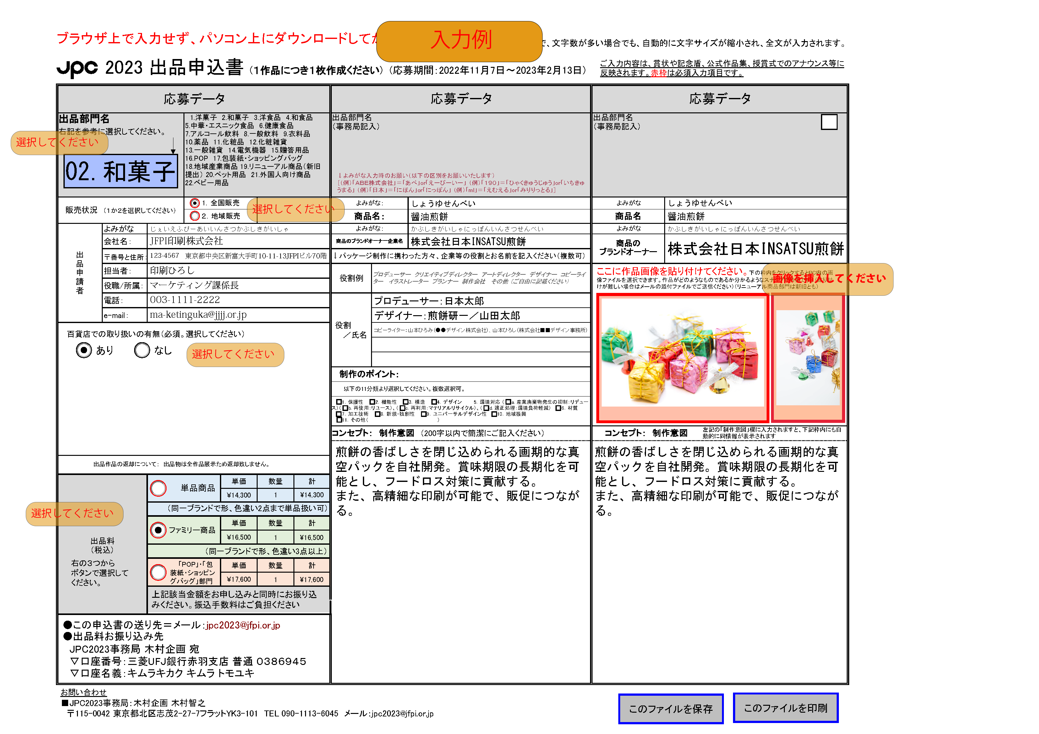 第62回ジャパンパッケージングコンペティション（JPC） | デザイン（ラベル・パッケージデザイン）| 公募/コンテスト/コンペ情報なら「Koubo」